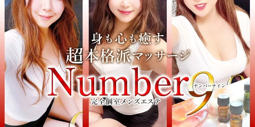 写メ日記 - Number9（ナンバーナイン） | 金山 | メンズエステ・アロマの【エステ魂】