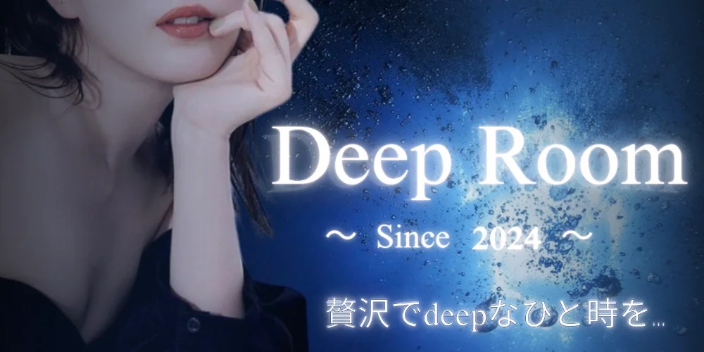クーポン - Deep Room | 新潟市 | メンズエステ・アロマの【エステ魂】