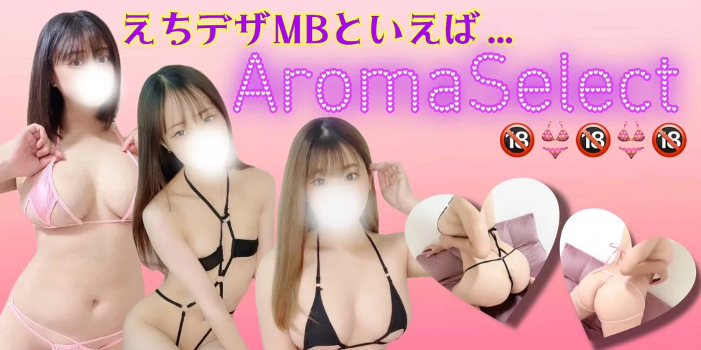 クーポン - Aroma Select | 日本橋 | メンズエステ・アロマの【エステ魂】